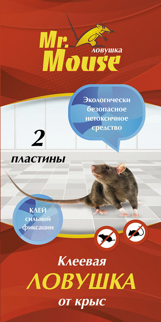 Ловушка клеевая от крыс, 2шт пластины Mr.Mouse. Выпускается в форме пластин.