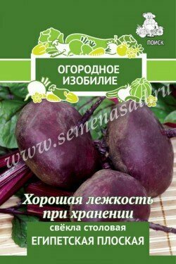 Свекла Египетская плоская 3гр. (Огород. изоб. Поиск)