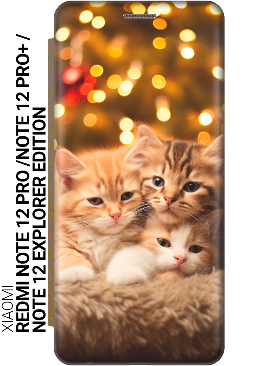 Чехол-книжка на Xiaomi Redmi Note 12 Pro / Note 12 Pro+ / Note 12 Explorer Edition с рисунком "Котята и Новый Год" золотистый
