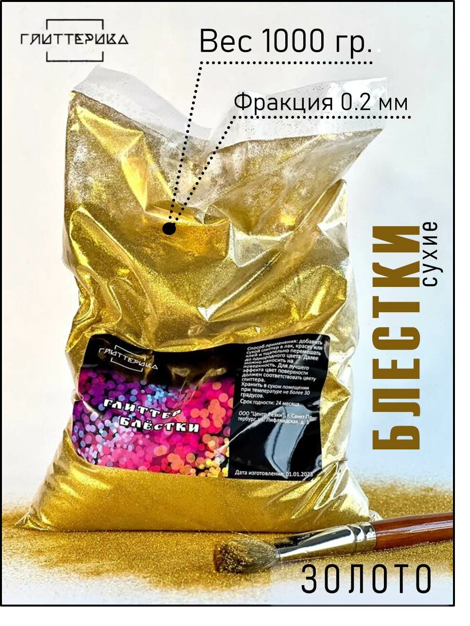 Глиттер блестки для декора и творчества 1 кг. золото 0.2 мм большое количество глиттерика 1000 гр.