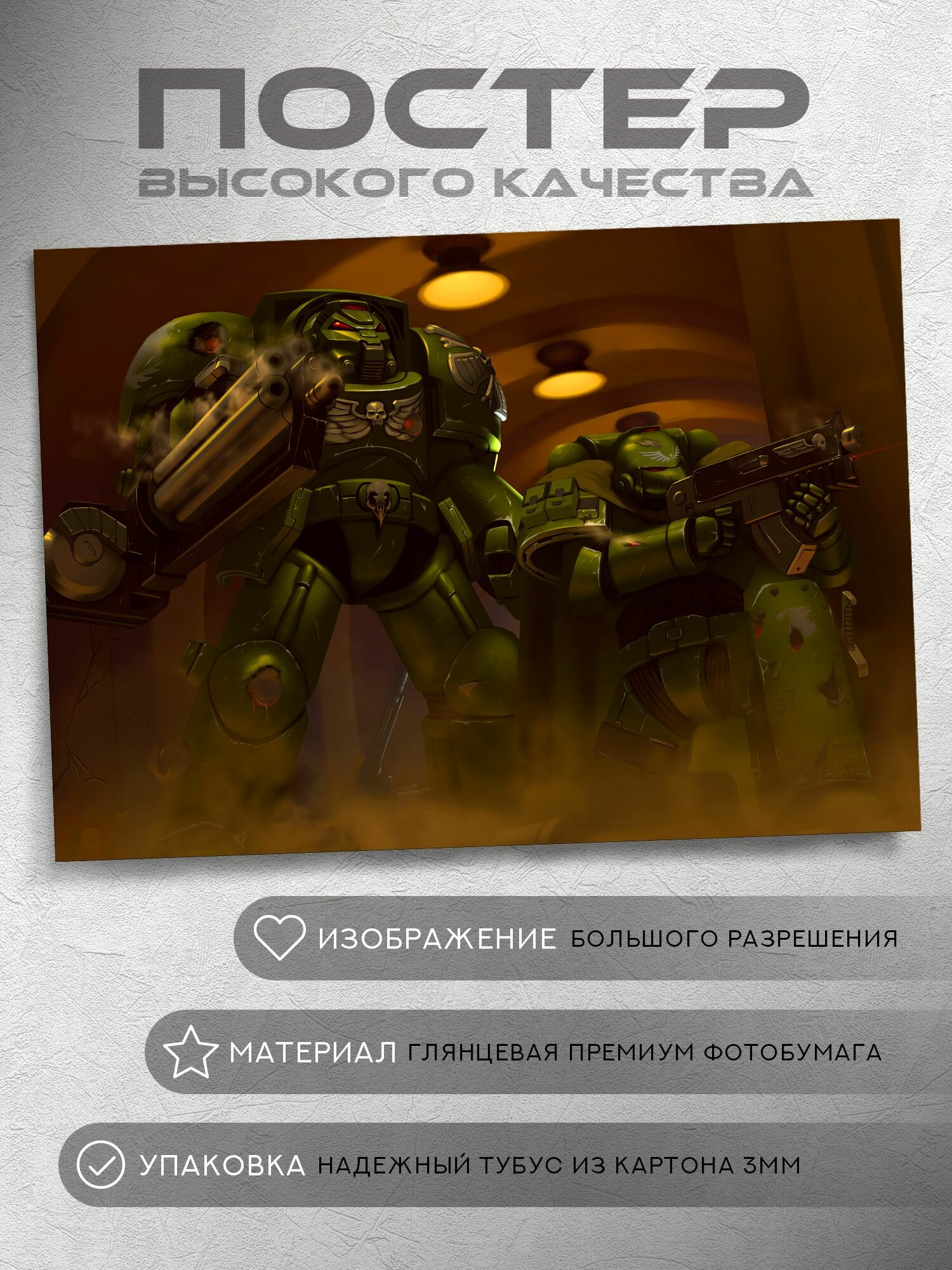 Постер: Рапторы (Наследники Гвардии Ворона, Вархаммер 40000, Warhammer)