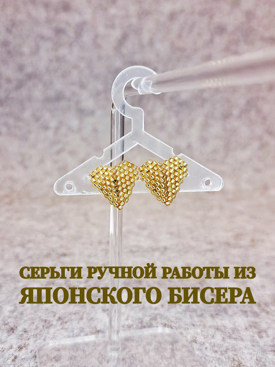 Серьги пусеты