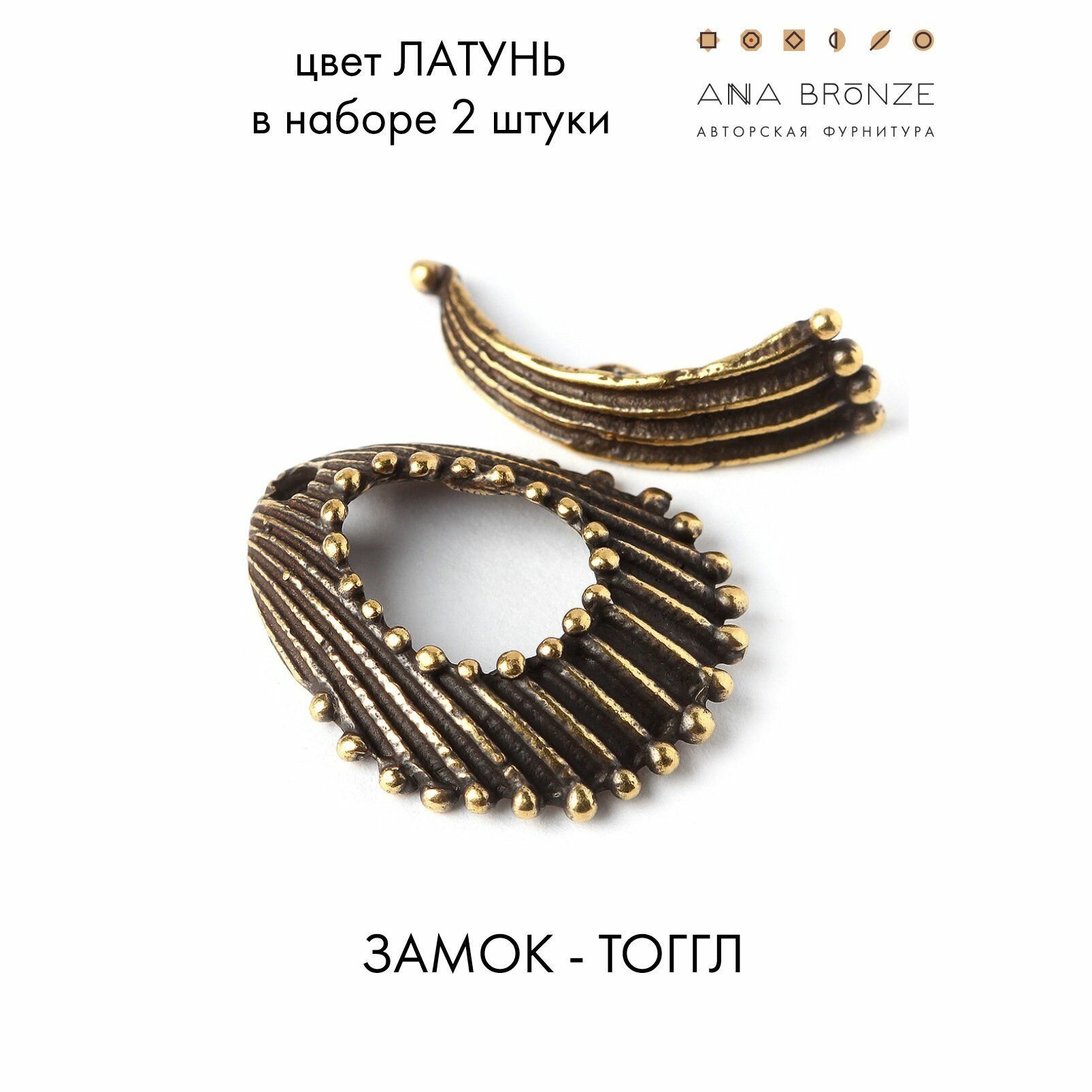 Замок - тоггл морская ракушка фурнитура для украшений л0611(2)