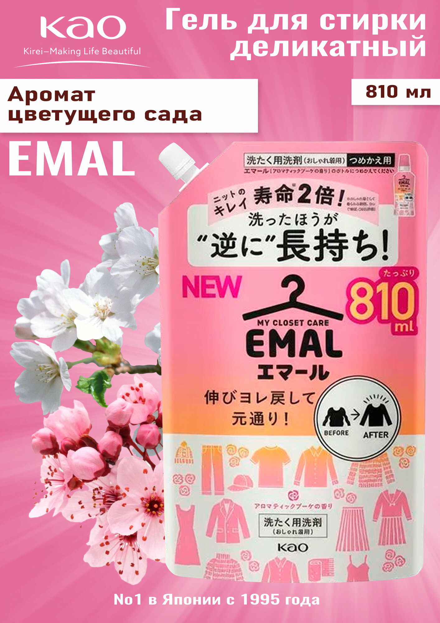 Гель для стирки Kao Attack Delicate Emerl для деликатных тканей Цветущий сад, 0.81 л, м/у