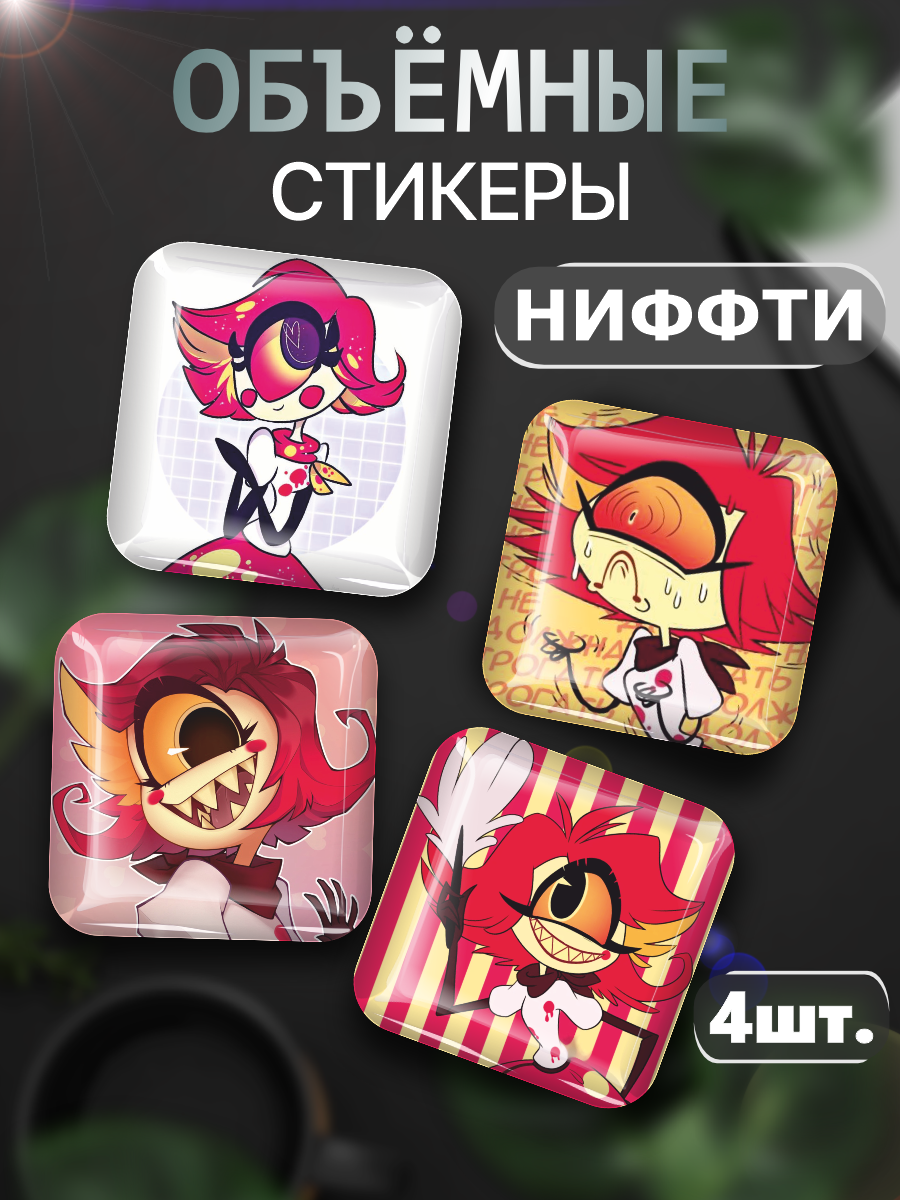 3D стикеры на телефон наклейки Ниффти Niffty Хазбин