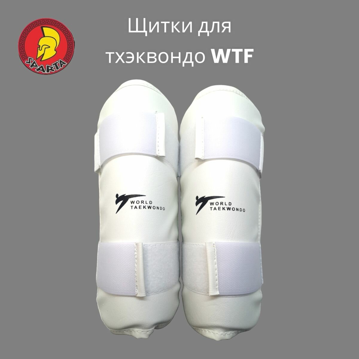 Щитки на голень "Лидер" р. S белый