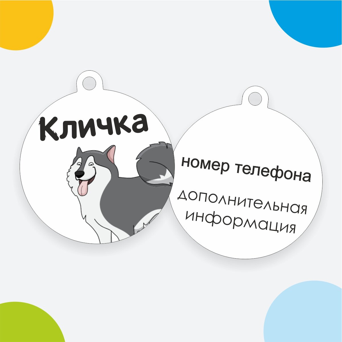 Адресник с гравировкой дизайн №15, круг D-3,4 см Bublik Shop