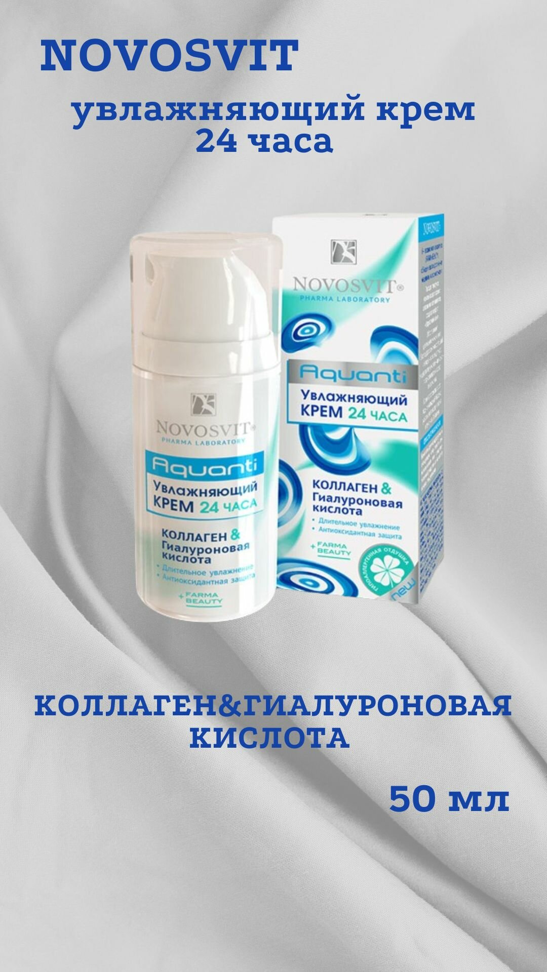 Крем 24 часа коллаген&гиалуроновая кислота 50мл