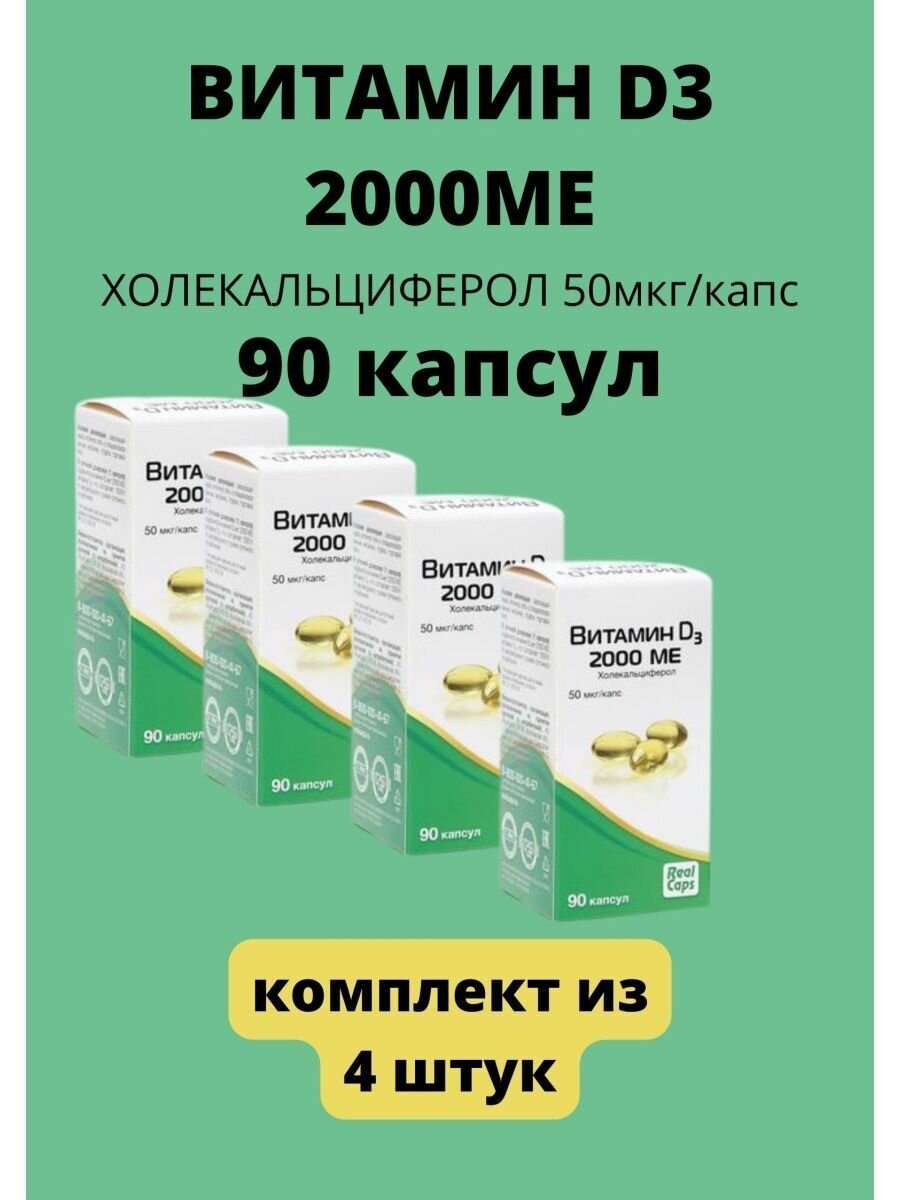 Витамин Д3 2000 МЕ холекальциферол 90 шт массой 570 мг