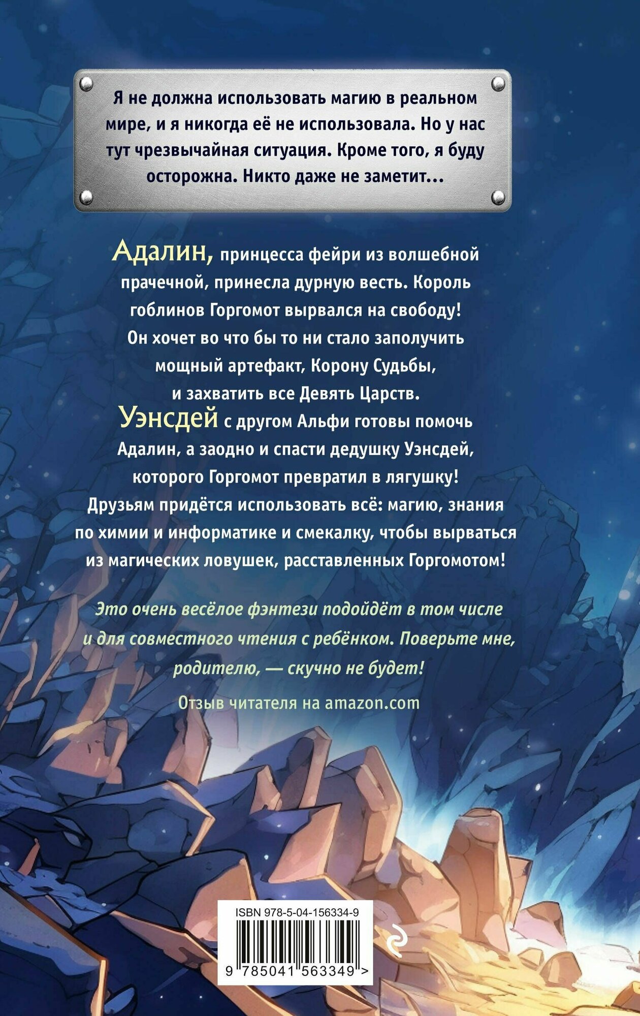 Корона Судьбы — фото 1