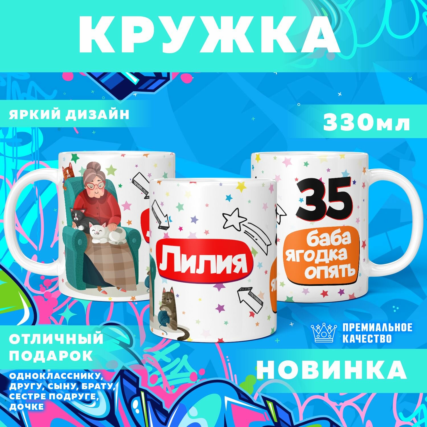 Кружка "С именем Лилия" PrintMania 330мл