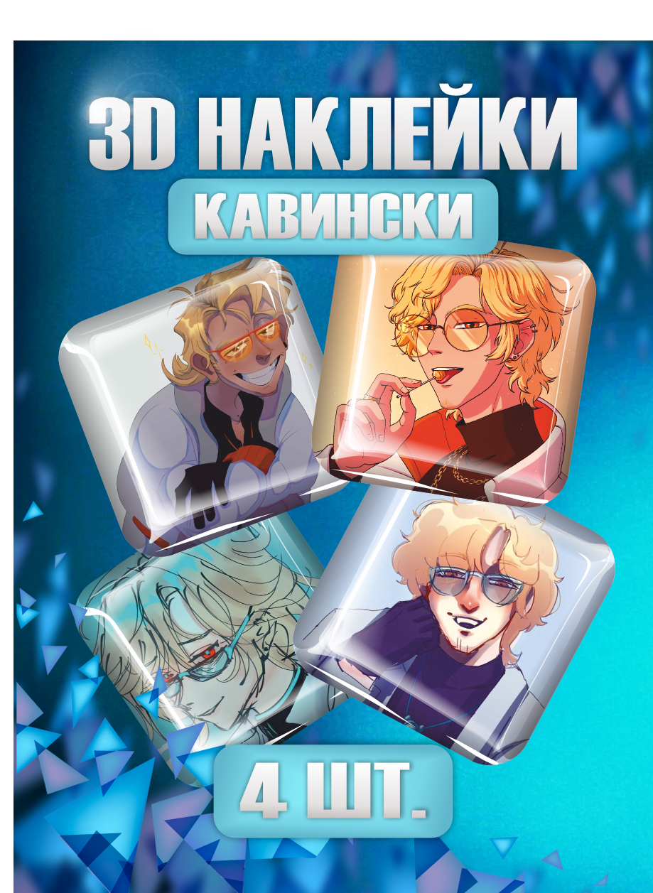 3D стикеры на телефон наклейки Кавински Персонаж Майнкрафт
