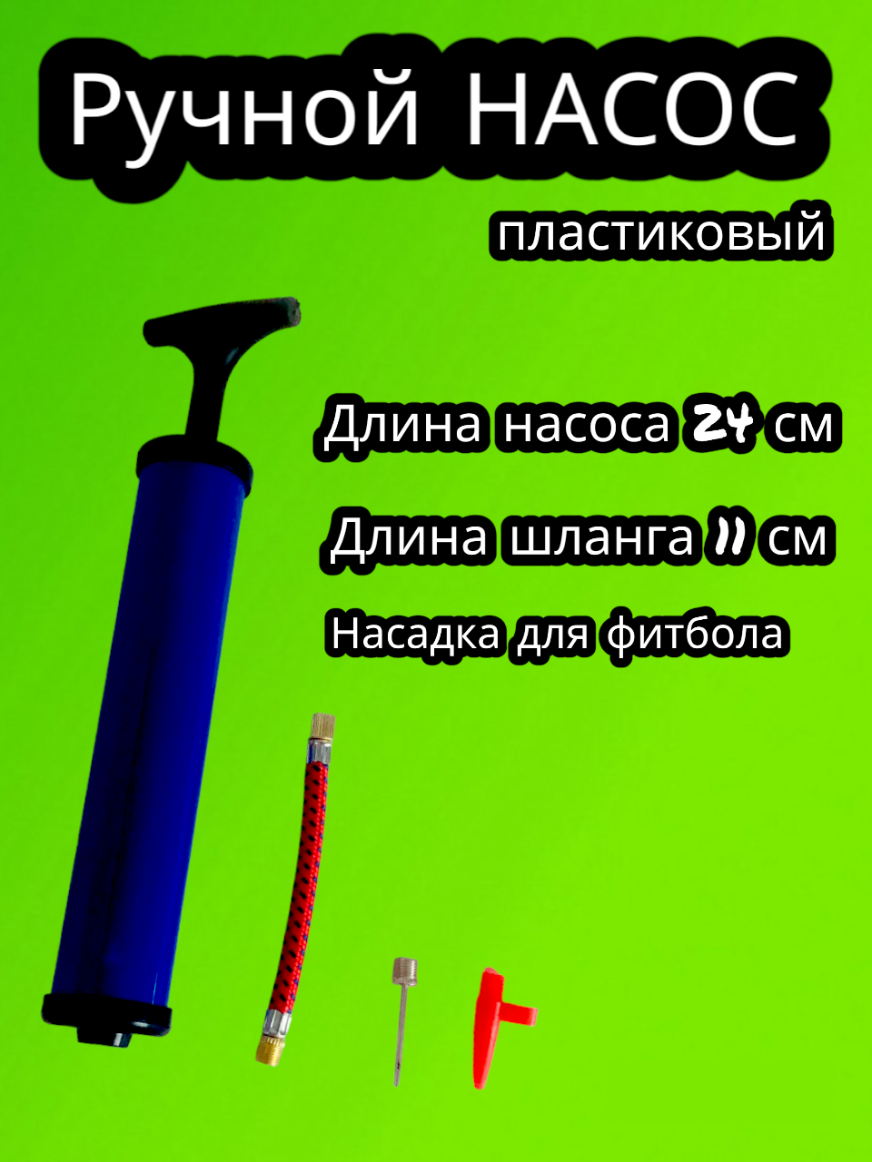 Насос для спортивных мячей - Синий