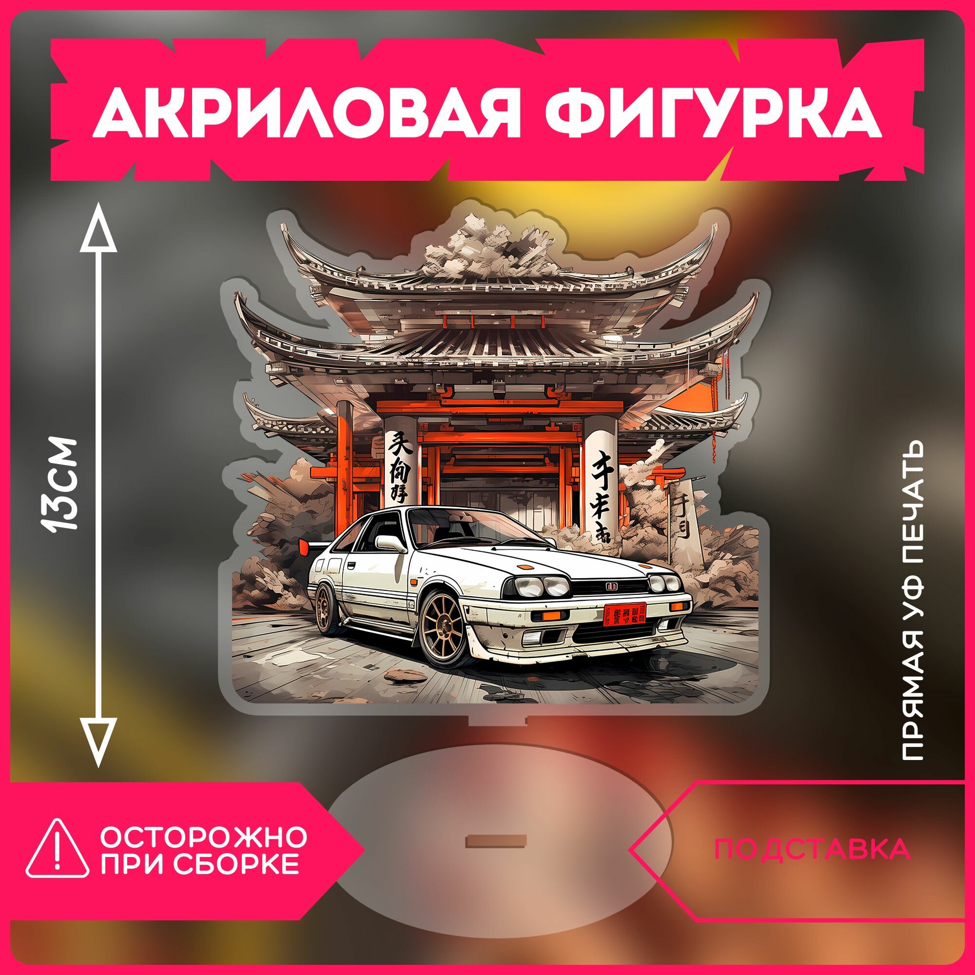 Акриловая фигурка / JDM Япония