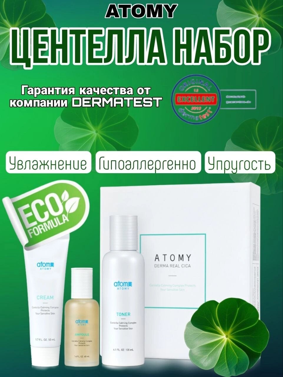 Набор Центелла Атоми