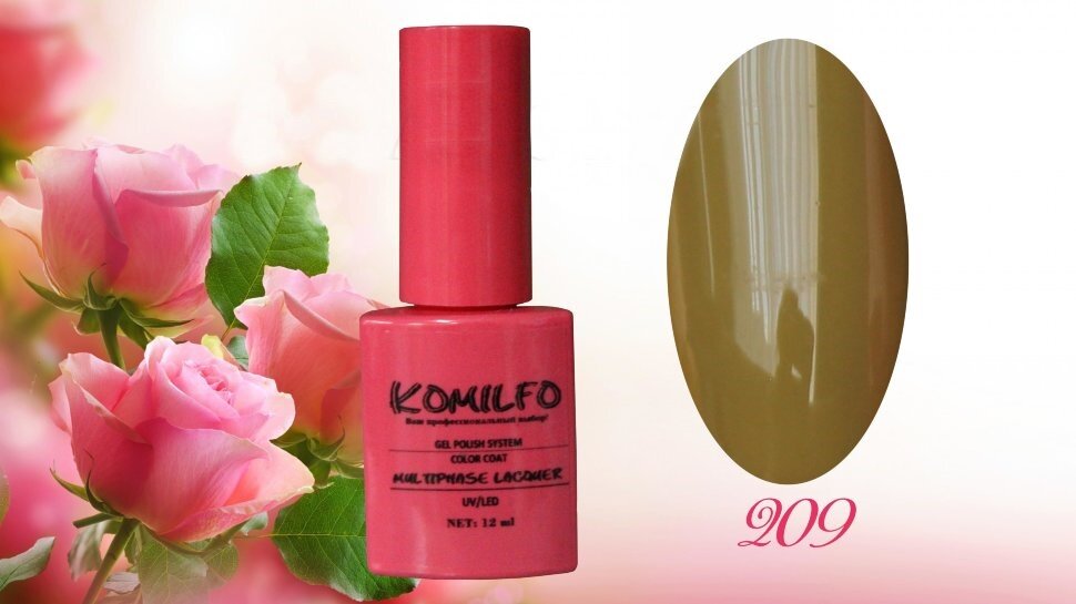 KOMILFO №209 гель лак 12 мл.