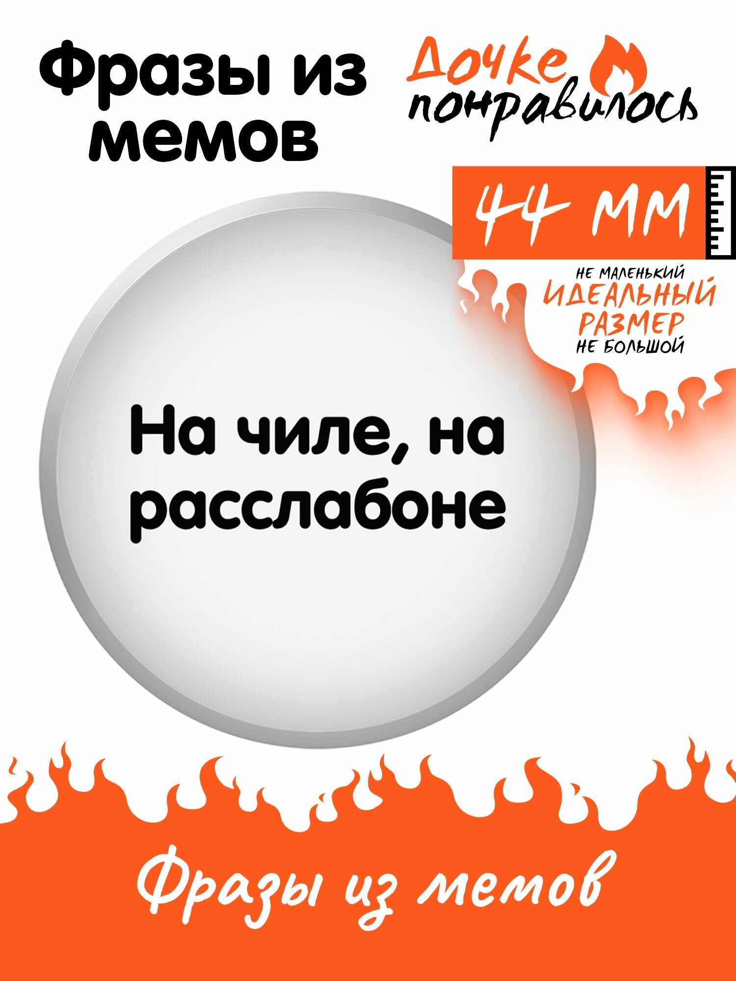 Значок Дочке понравилось