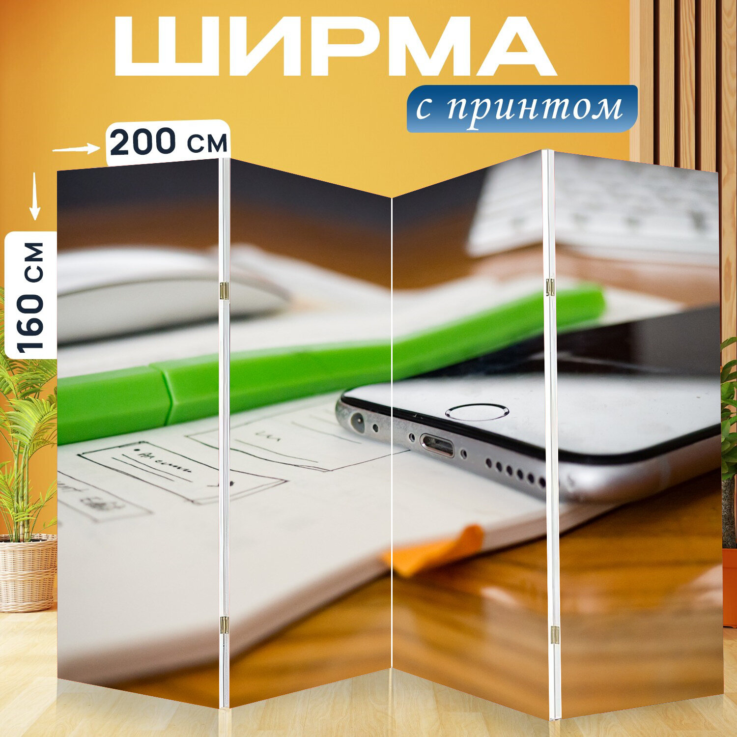 Ширма перегородка с принтом "Офис, стол письменный, бизнес" на холсте - 200x160 см. для зонирования, раскладная