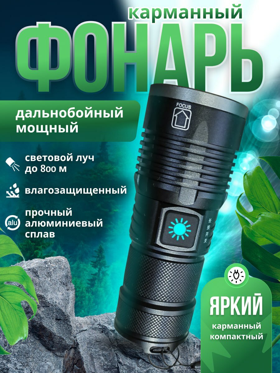 Фонарь компактный туристический яркий
