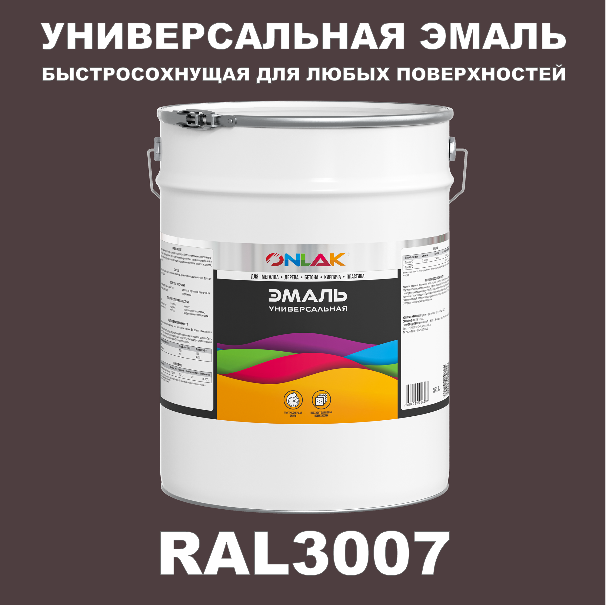 Универсальная эмаль ONLAK в банке, быстросохнущая, матовая, по металлу, по ржавчине, для дерева, бетона, пластика, кирпича, банка 20 кг, RAL3007