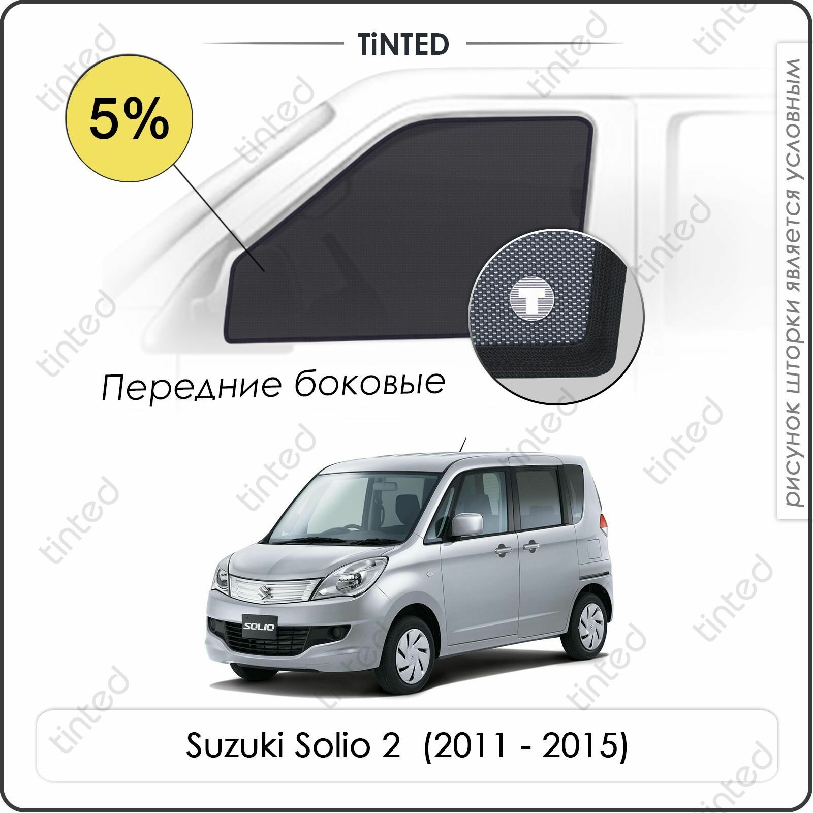 Шторки на автомобиль солнцезащитные Suzuki Solio 2 Минивэн 5дв. (2011 - 2015) на передние двери 5%, сетки от солнца в машину сузуки солио, Каркасные автошторки Premium