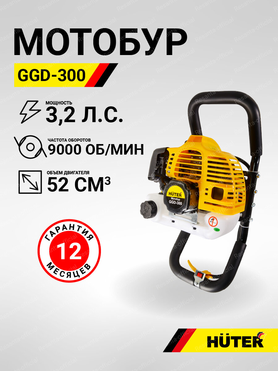Мотобур Huter GGD300 — купить по низкой цене на Яндекс Маркете