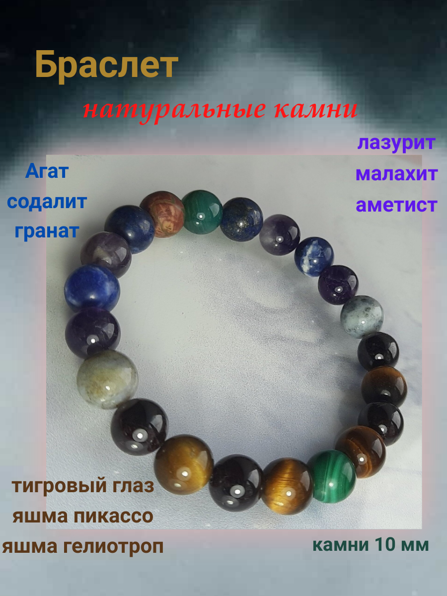 Славянский оберег, Браслет-нить, тигровый глаз, гранат, лазурит, аметист, малахит