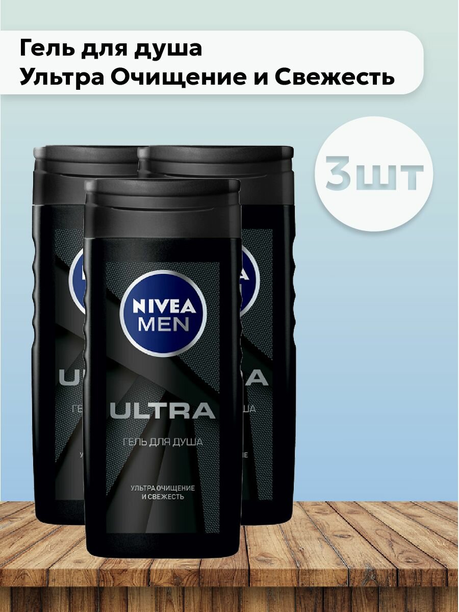 Набор 3 шт Гель для душа Ультра Очищение и Свежесть, 250 мл