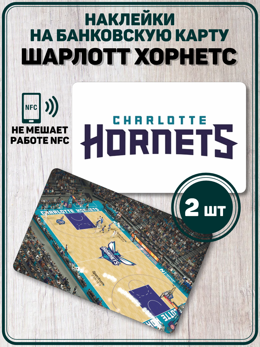 Наклейка баскетбол Шарлотт Хорнетс NBA для карты банковской