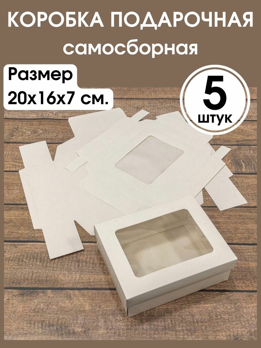 Коробка самосборная 5 штук