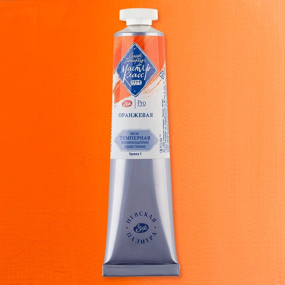 Темпера "Мастер-Класс", оранжевая 46мл