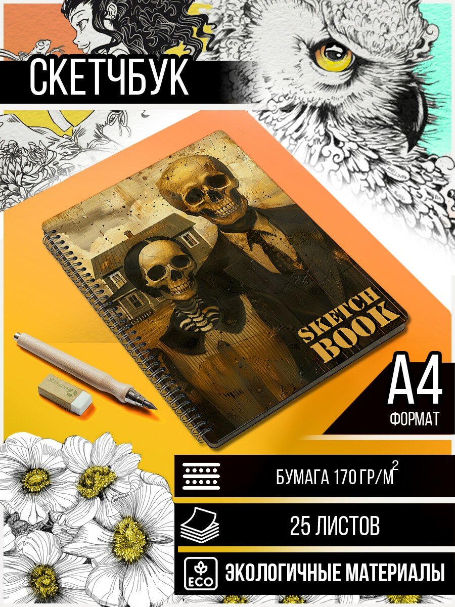 Скетчбук А4 25 листов 170гр/м2 Блокнот для рисования, эскизов с деревянной обложкой арт пародии Американская Готика (Грант Вуд, скелеты, черепа) - 536