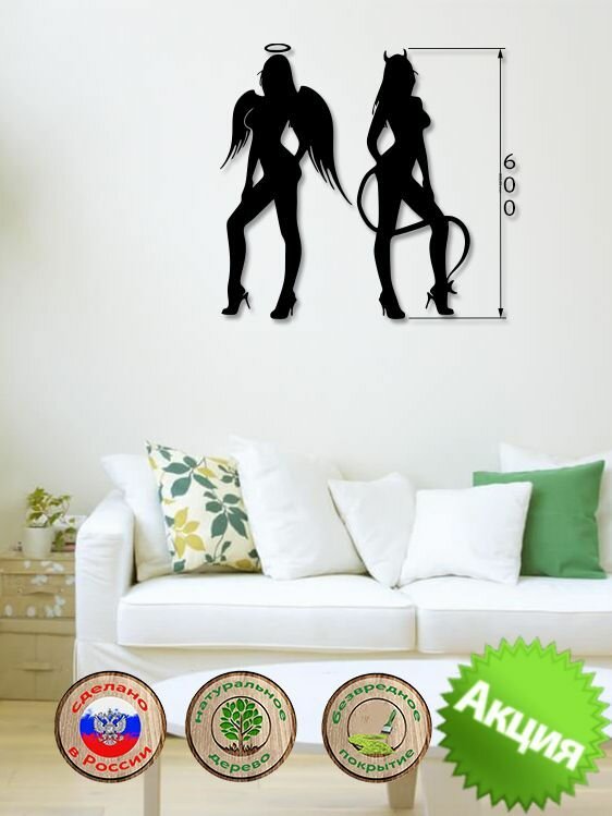 Стильное панно "Ангел и Демон" 545*600 мм./Декорация настенная/ Украшение для дома на стену