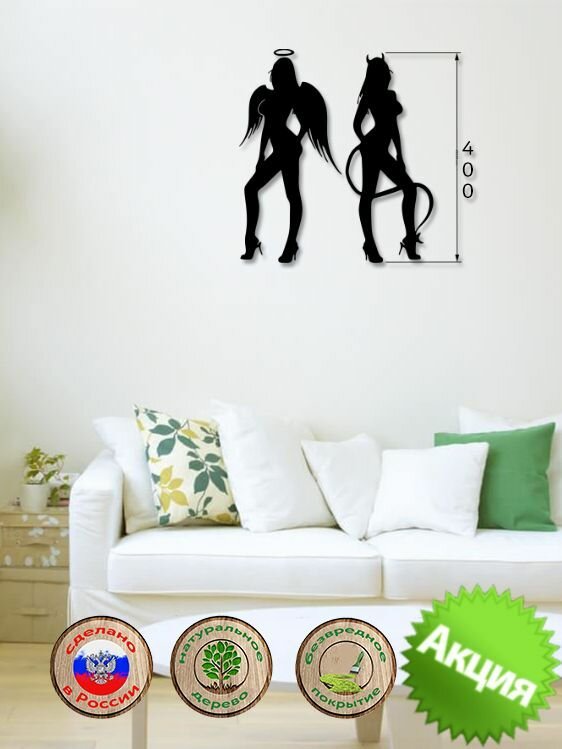 Стильное панно "Ангел и Демон" 363*400/Декорация настенная/ Украшение для дома на стену