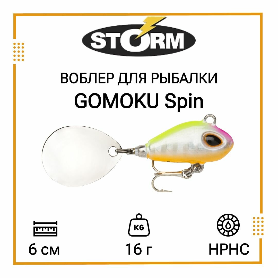 Тейл спиннер/воблер для рыбалки STORM GOMOKU Spin 16 /HPHC