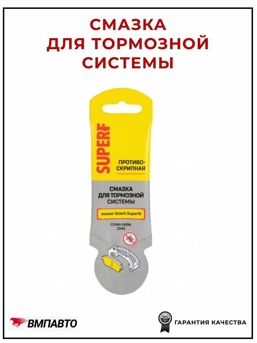Смазка тормозной системы противоскрипная стик-пакет 5гр 1541 VMPAUTO