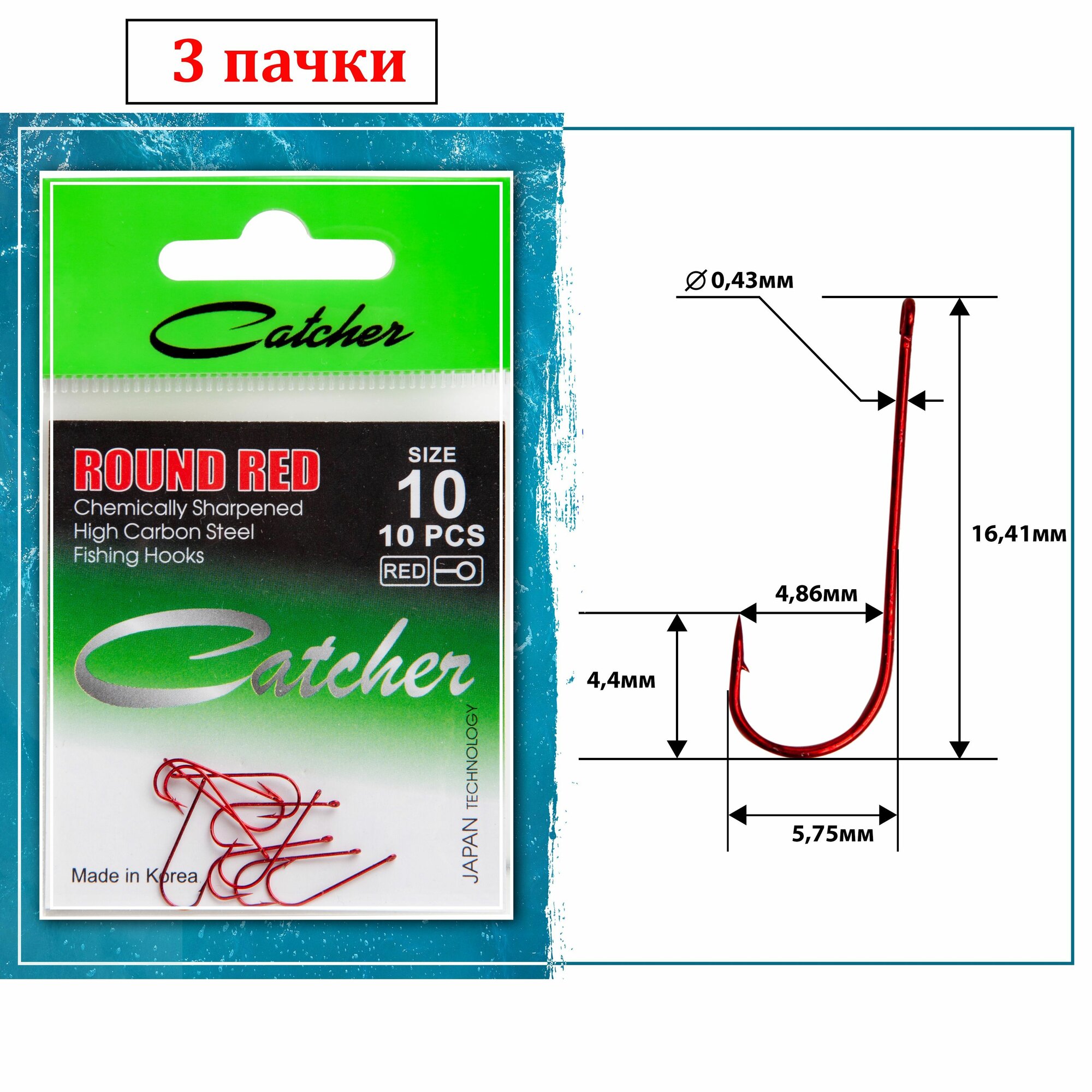 Крючок "Catcher" ROUND RED Size 10 (3 пакетика)