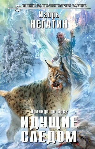 Книга Идущие следом