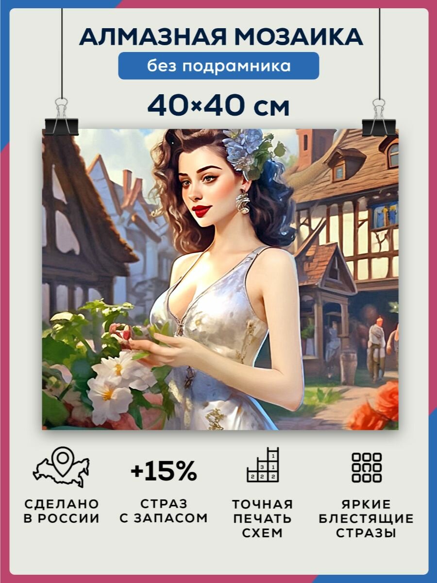 Алмазная мозаика 40x40 Девушка с букетом без подрамника