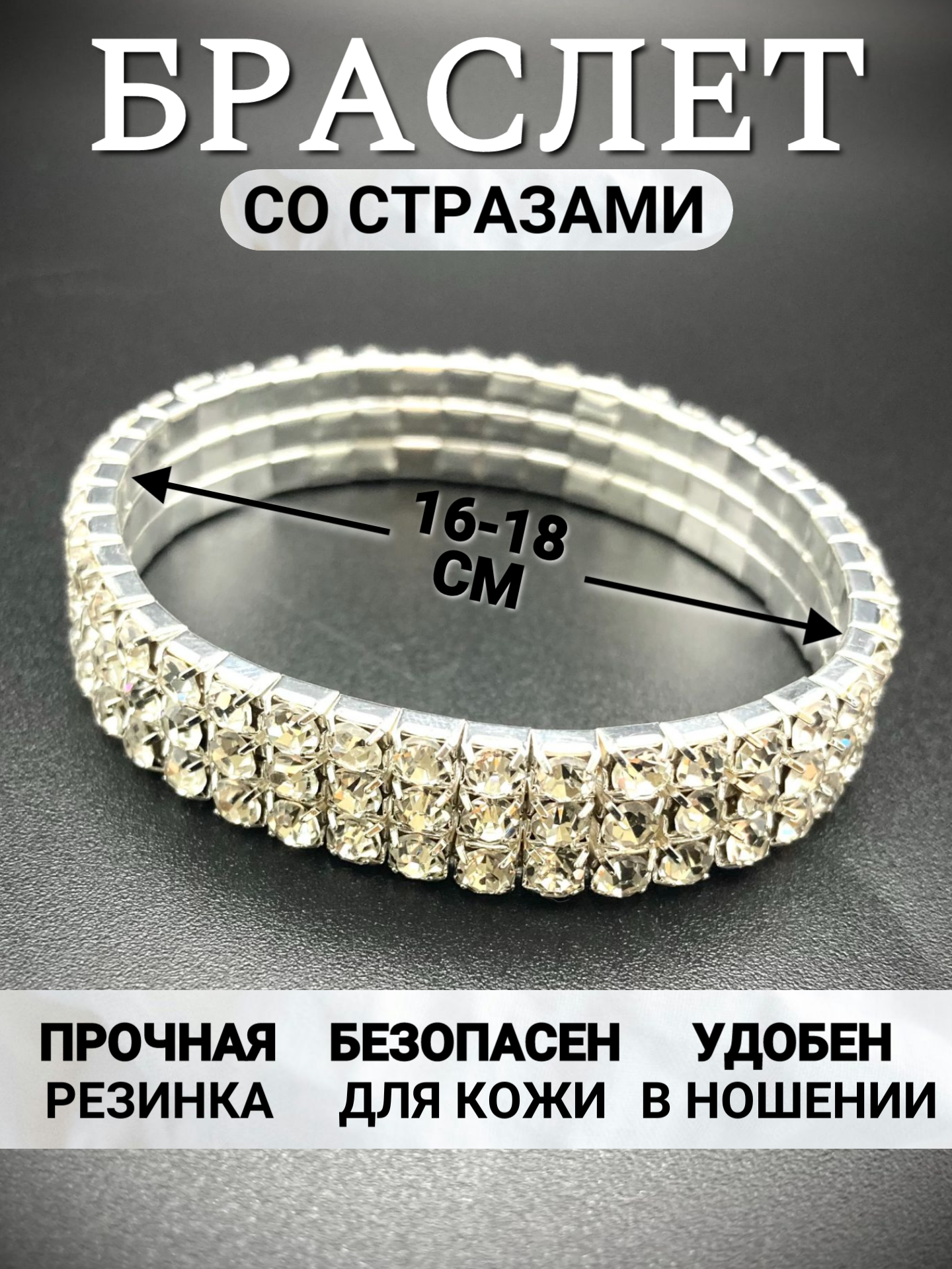 Браслет, стразы