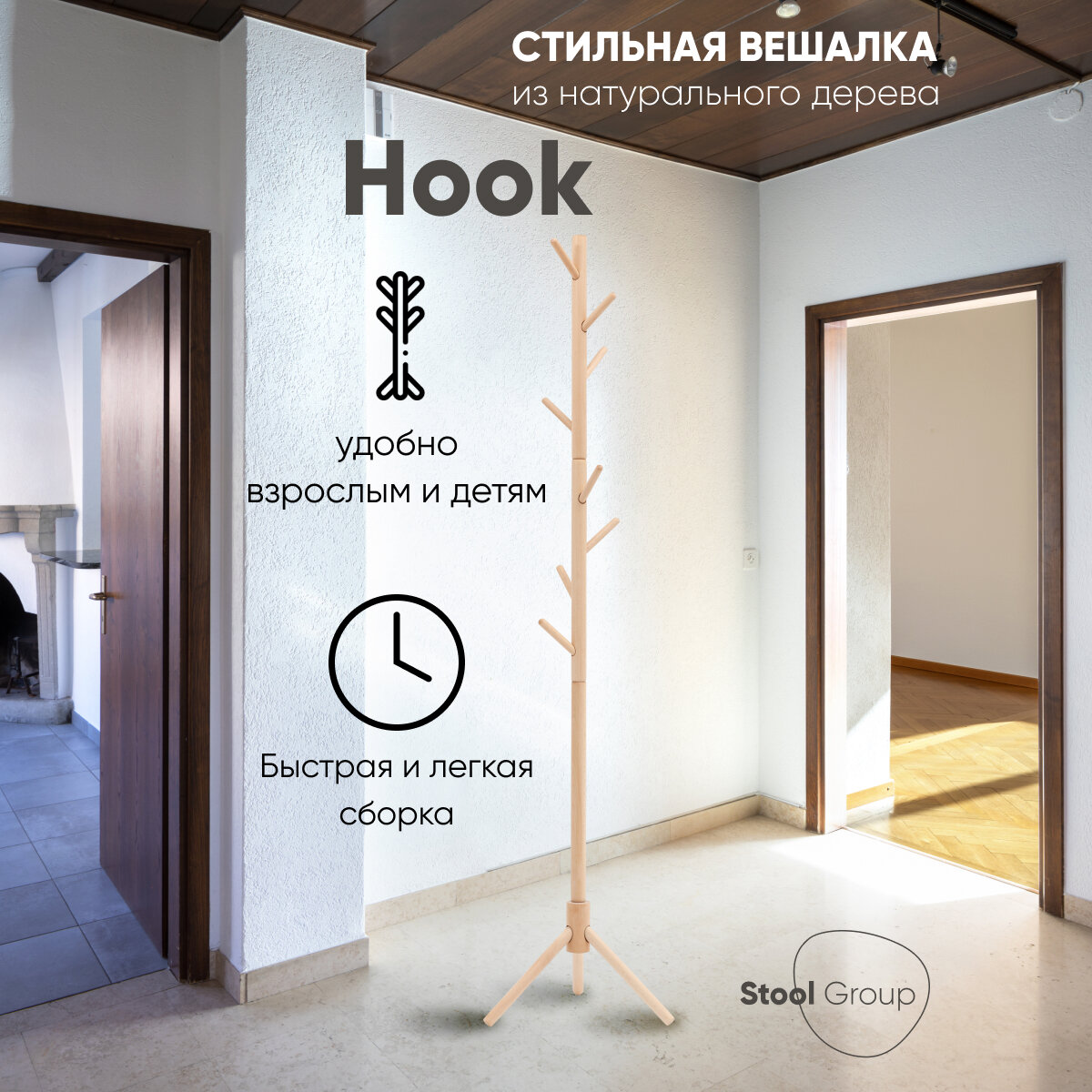 Вешалка напольная из натурального дерева Hook, светлое дерево