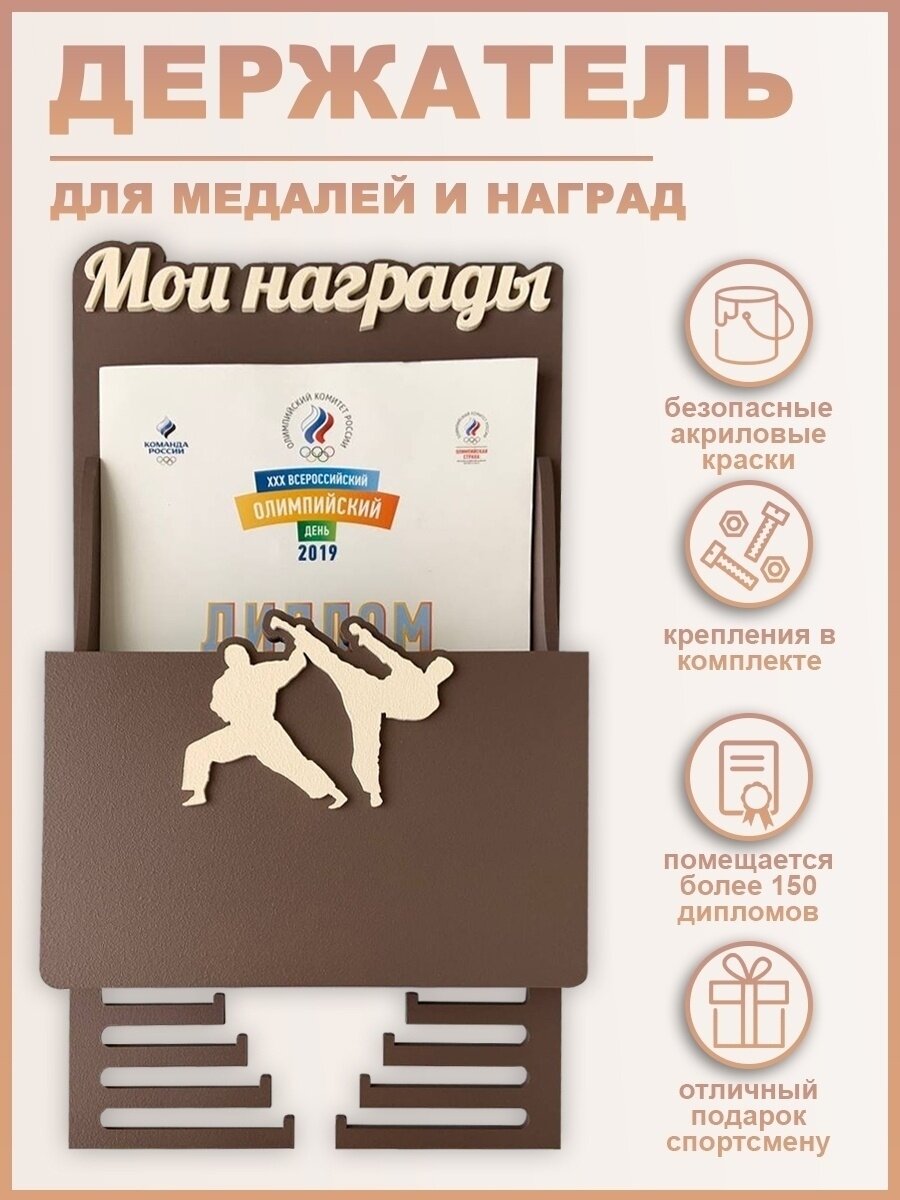 Медальница спортивная с полкой