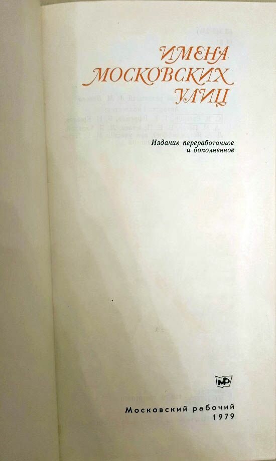 Имена московских улиц — фото 1