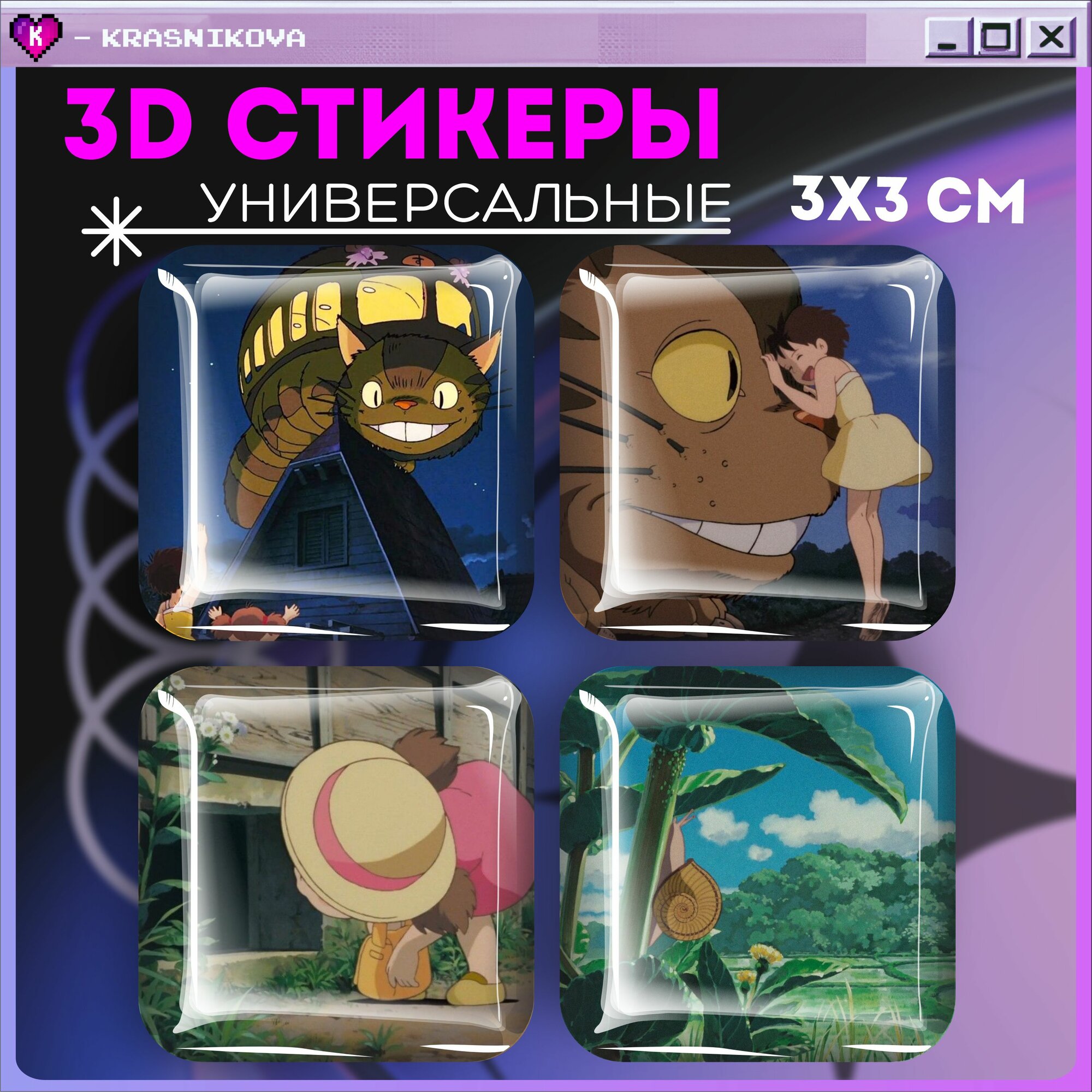 Наклейки на телефон / 3д стикеры на чехол / Мой сосед Тоторо
