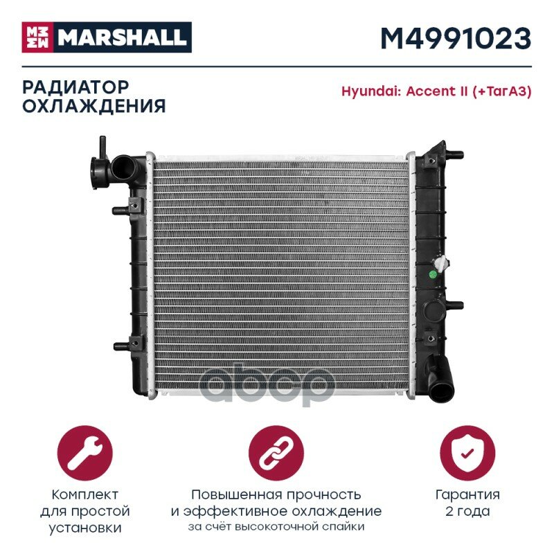 Радиатор охлаждения двигателя Hyundai Accent II (+ТагАЗ) 99- (МКПП) (M499123) MARSHALL арт. M4991023
