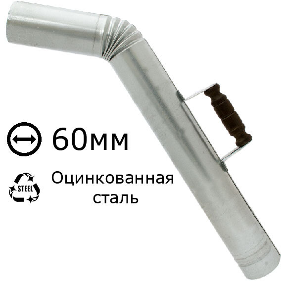 Труба к жаровому самовару (оцинкованная) с деревянной ручкой диаметр 60 мм.