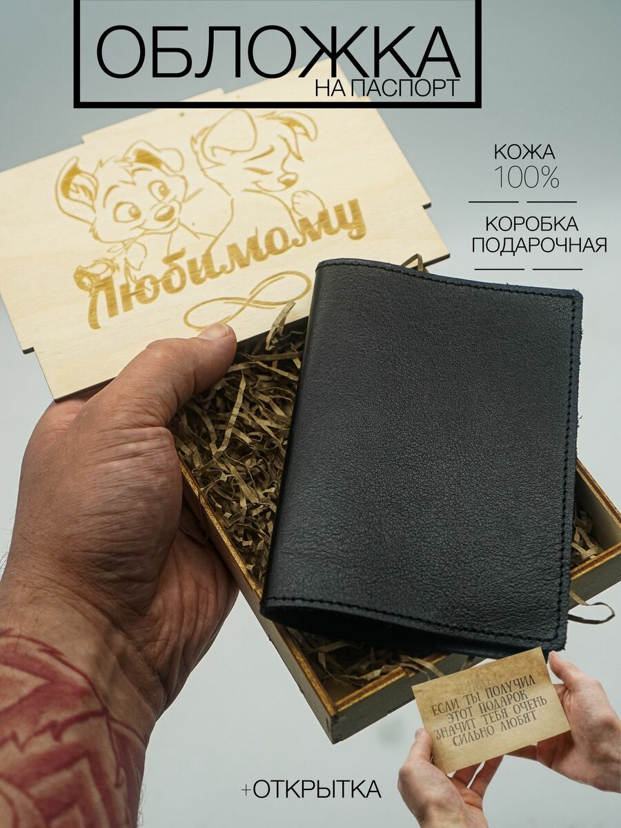 Обложка для паспорта