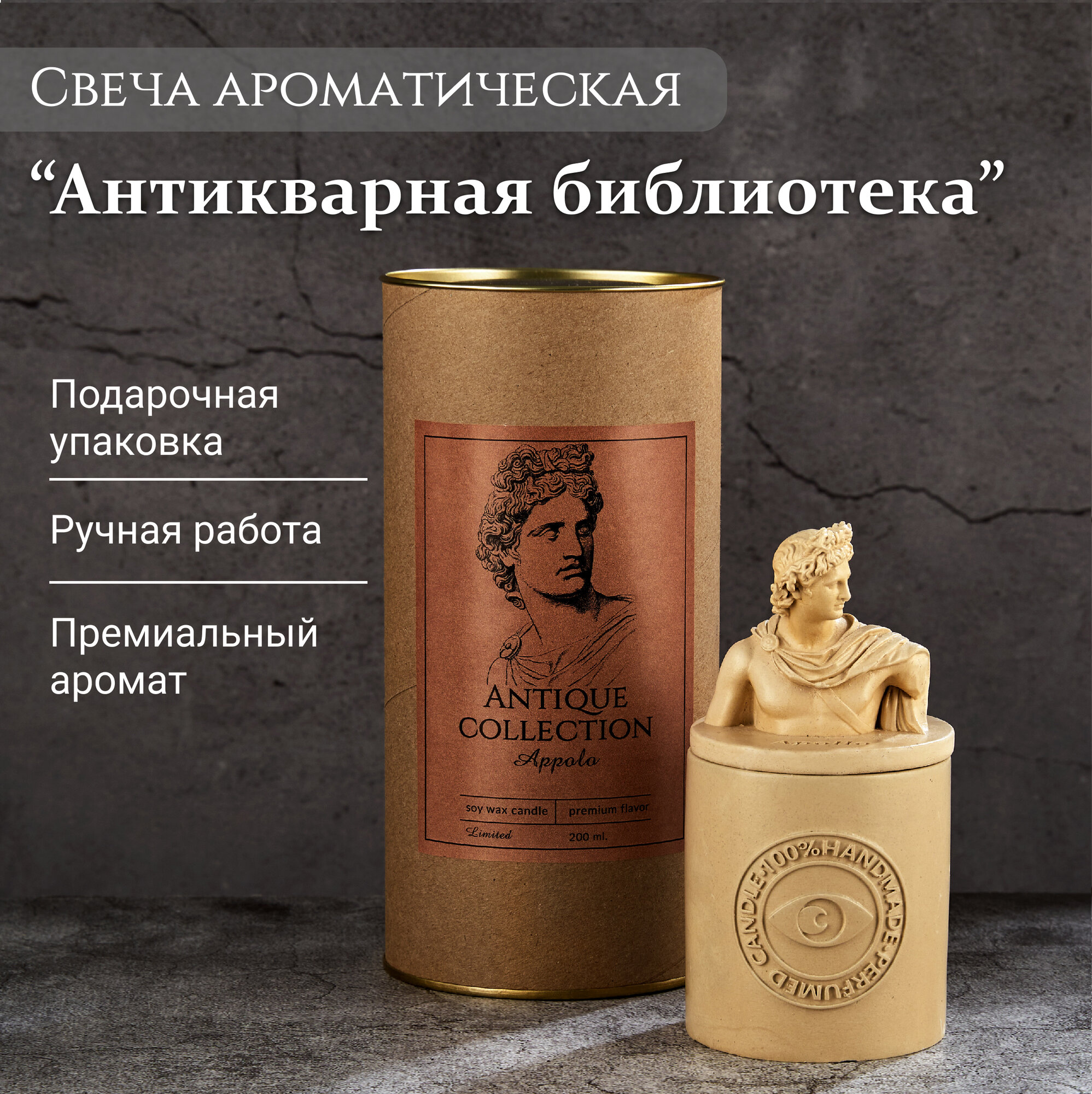 Свеча Ароматическая TAKO HOME Аромасвеча "Аполлон", аромат "Антикварная библиотека", 180 мл