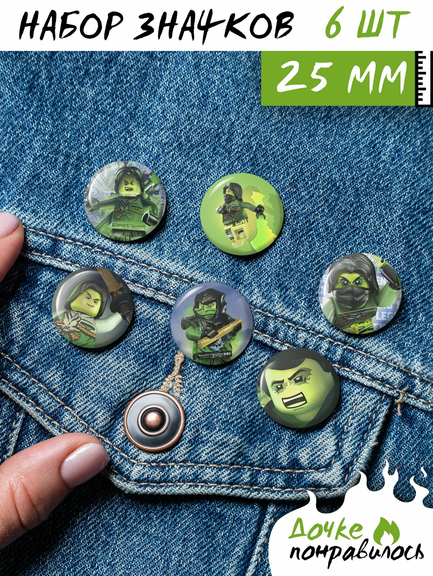 Набор значков Дочке понравилось