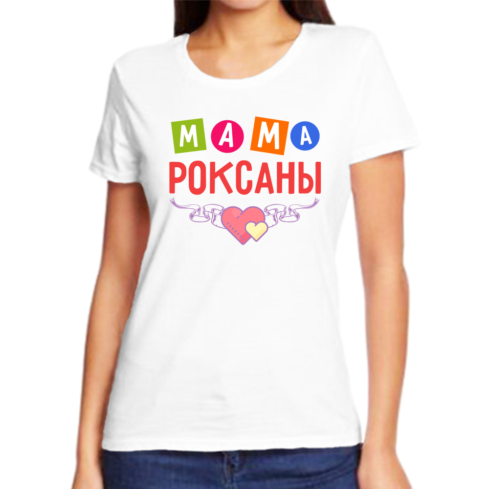Футболка мама роксаны